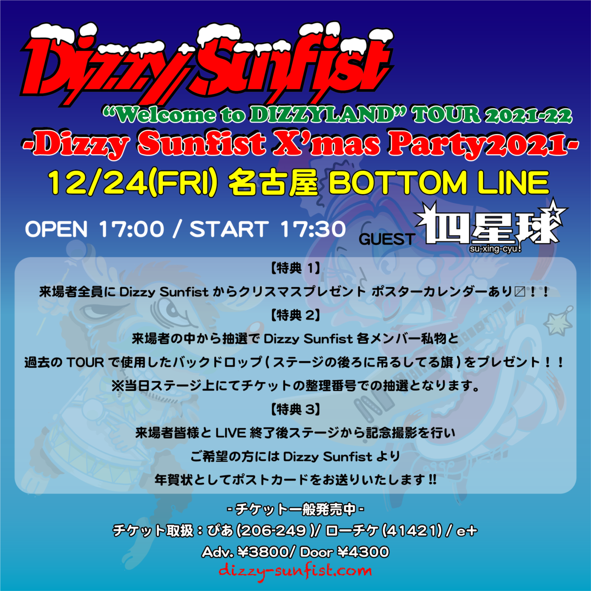 Dizzy Sunfist "Welcome to DIZZYLAND" TOUR 2021-22 -Dizzy Sunfist X'mas ...