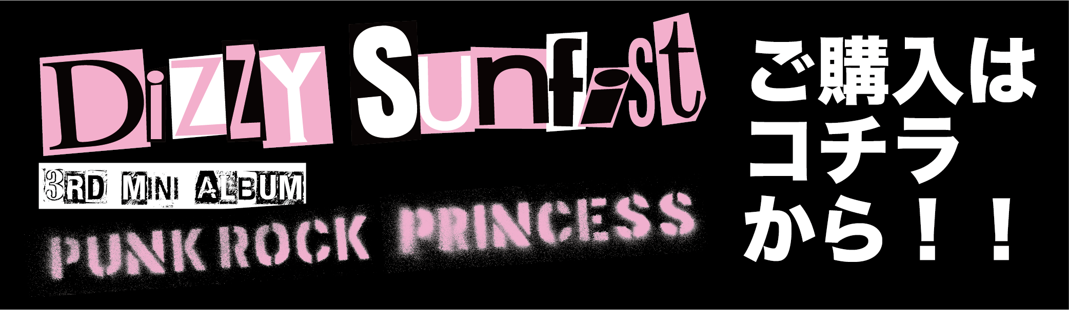 Dizzy Sunfist OFFICIAL WEB SITE