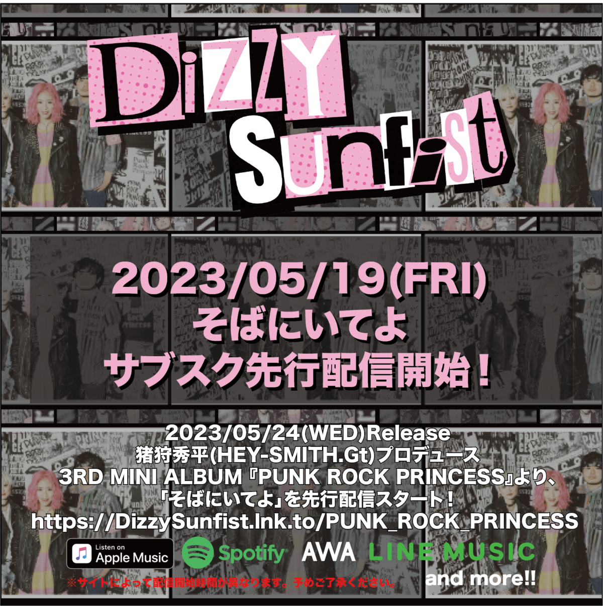 2023/05/19(FRI)より 「そばにいてよ」 サブスク先行配信開始！ | Dizzy Sunfist OFFICIAL WEB SITE